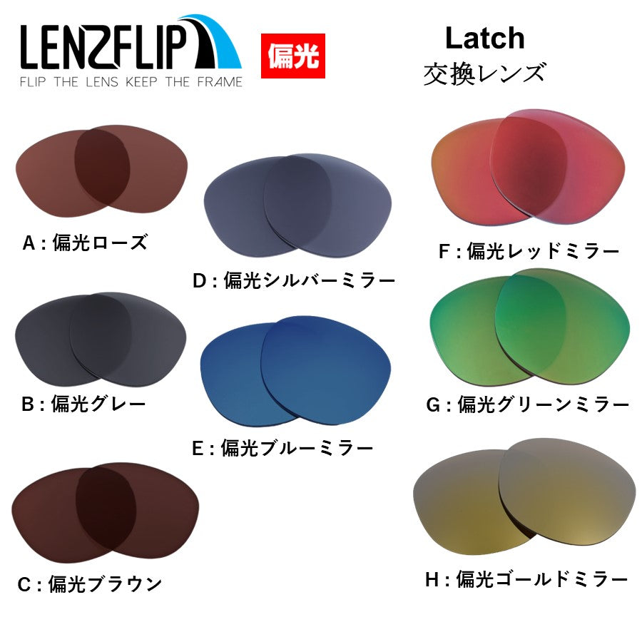 Oakley LATCH Asian / Standard Fit (オークリー ラッチ) 用交換レンズ